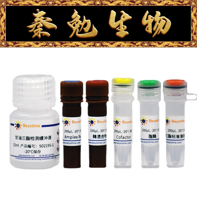 AmplexRed甘油三酯检测试剂盒