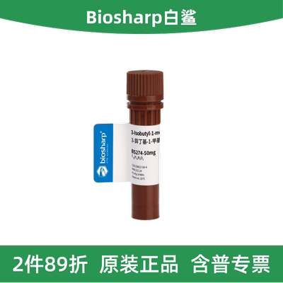 3-异丁基-1-甲基黄嘌呤IBMX