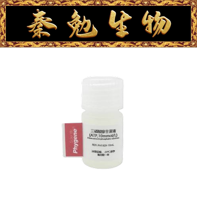 飞净三磷酸腺苷溶液PH1929