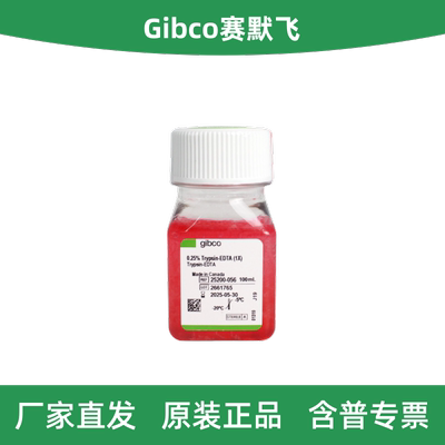 Gibco胰酶细胞消化液25200-056