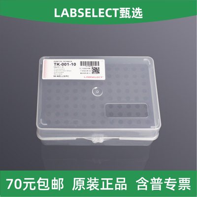 甄选TK-001-1010μL吸头盒