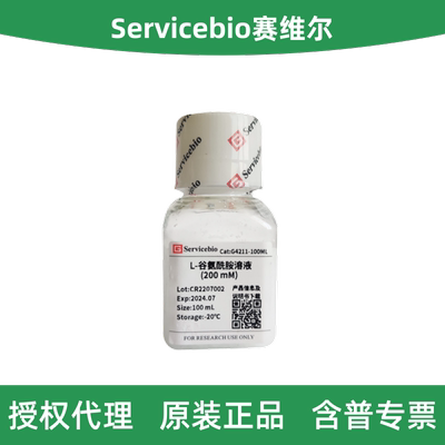 赛维尔L-谷氨酰胺溶液赛维尔