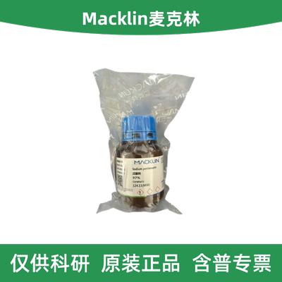 麦克林S844325戊酸钠,97%