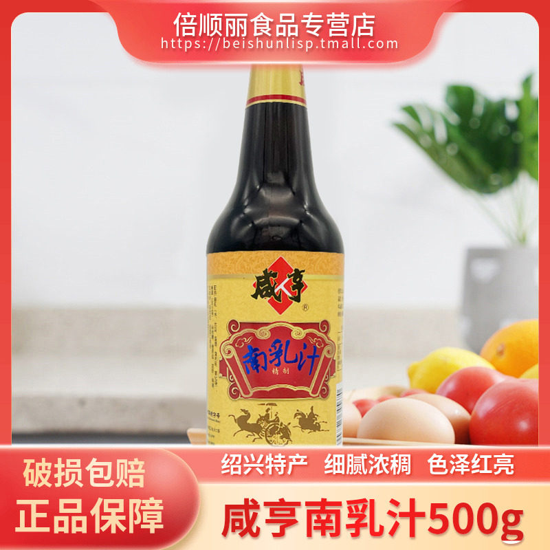 绍兴咸亨南乳汁500g红烧肉东坡肉汁红腐乳汁调味料家用火锅蘸料