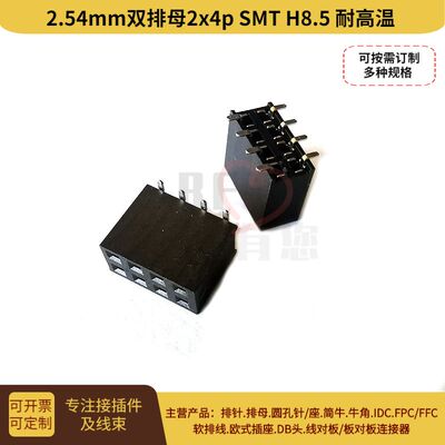贴片排母 间距2.54mm立式SMT母座2*4P 过加流焊  镀金接插件 现货