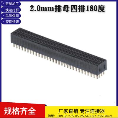 四排排母排母连接器2.0mm高9.35