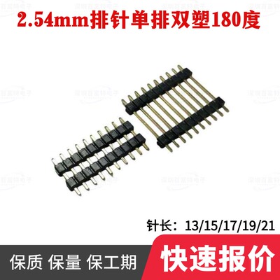 2.54mm单排双塑排针加长加高型