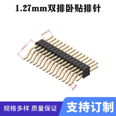 1.27MM双排卧贴排针可带柱