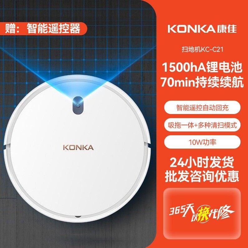 康-佳 扫地机家用自动吸尘器 扫地机 懒人扫地机机器人社团