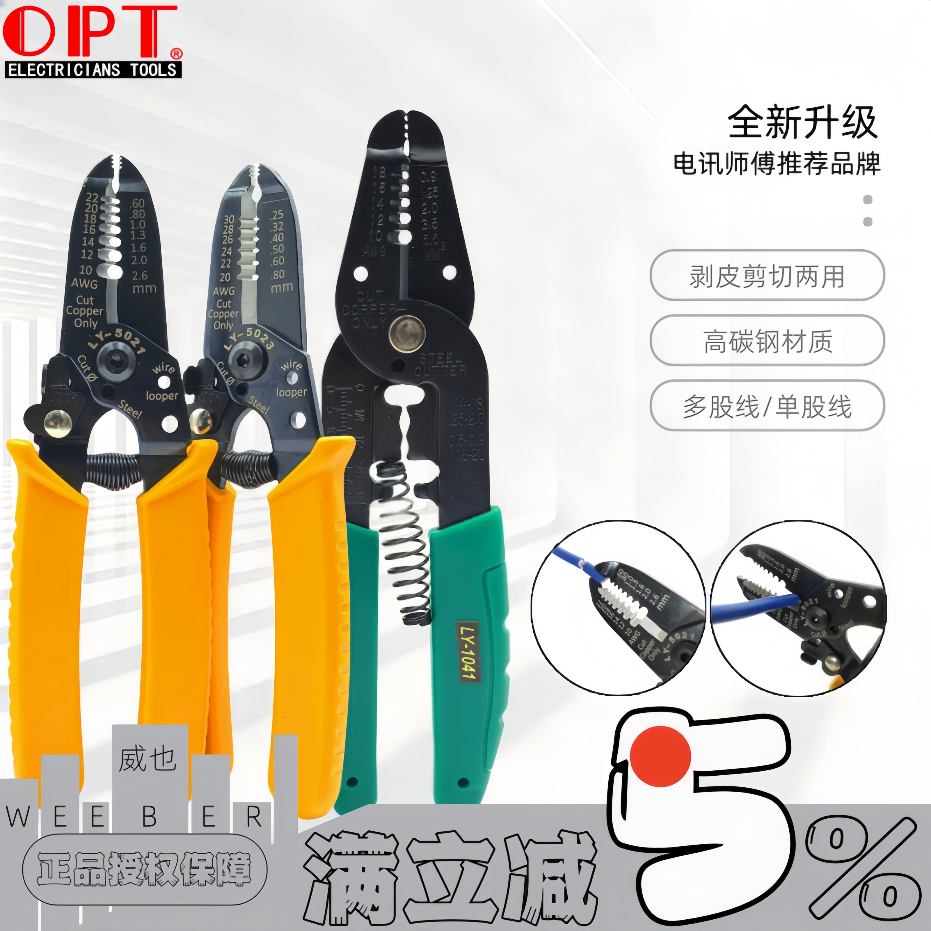 台湾OPT进口剥线钳LY-5021 5022 5023手动剥皮钳单股带剪切去皮剪