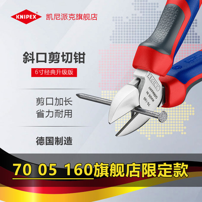 knipex德国进口升级版通用剪切钳