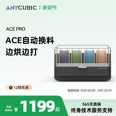 Anycubic/纵维立方S1C多色3D打印机ACE自动供料系统3D打印机智能多彩多材料打印自动续料K3系列