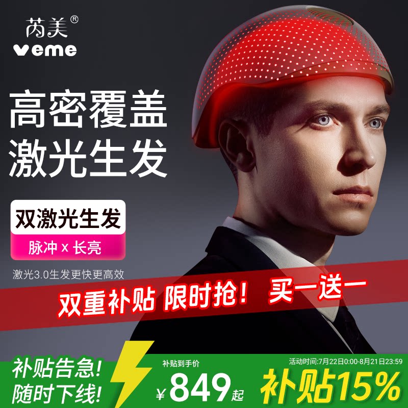 veme/芮美家用激光生发仪LLLT低能量激光防脱固发头皮护理仪200颗