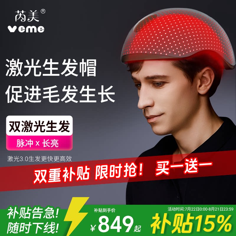 veme激光生发帽家用电激光生发仪头皮护理仪红光生发帽护发养发