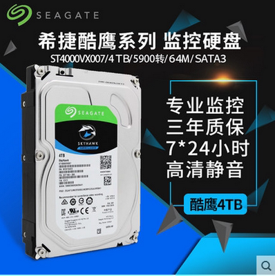 希捷酷鹰录像机专用4tb台式硬盘
