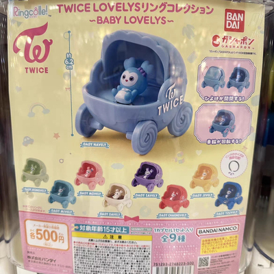 日本万代Twice扭蛋5.0婴儿车扭蛋lovely演唱会周边扭蛋