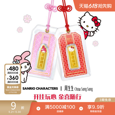 周生生三丽鸥家族黄金足金My Melody/Hello Kitty御守金片送女友