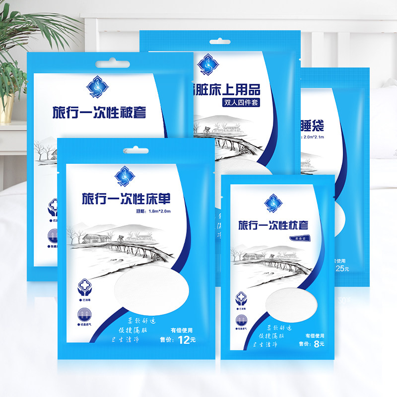 旅行一次性床单被套枕套酒店用品隔脏睡袋美容院无纺布单双人套装