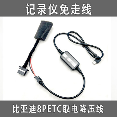比亚迪ETC记录仪取电线