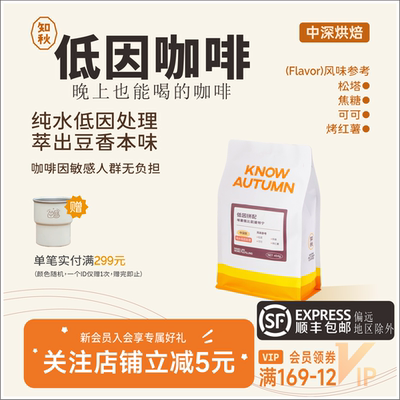KNOW知秋 精品高品质低因咖啡 脱因拼配意大利咖啡豆 中深度烘焙