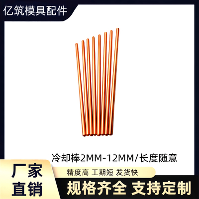 模具冷却棒运水针冷却针WHP定做