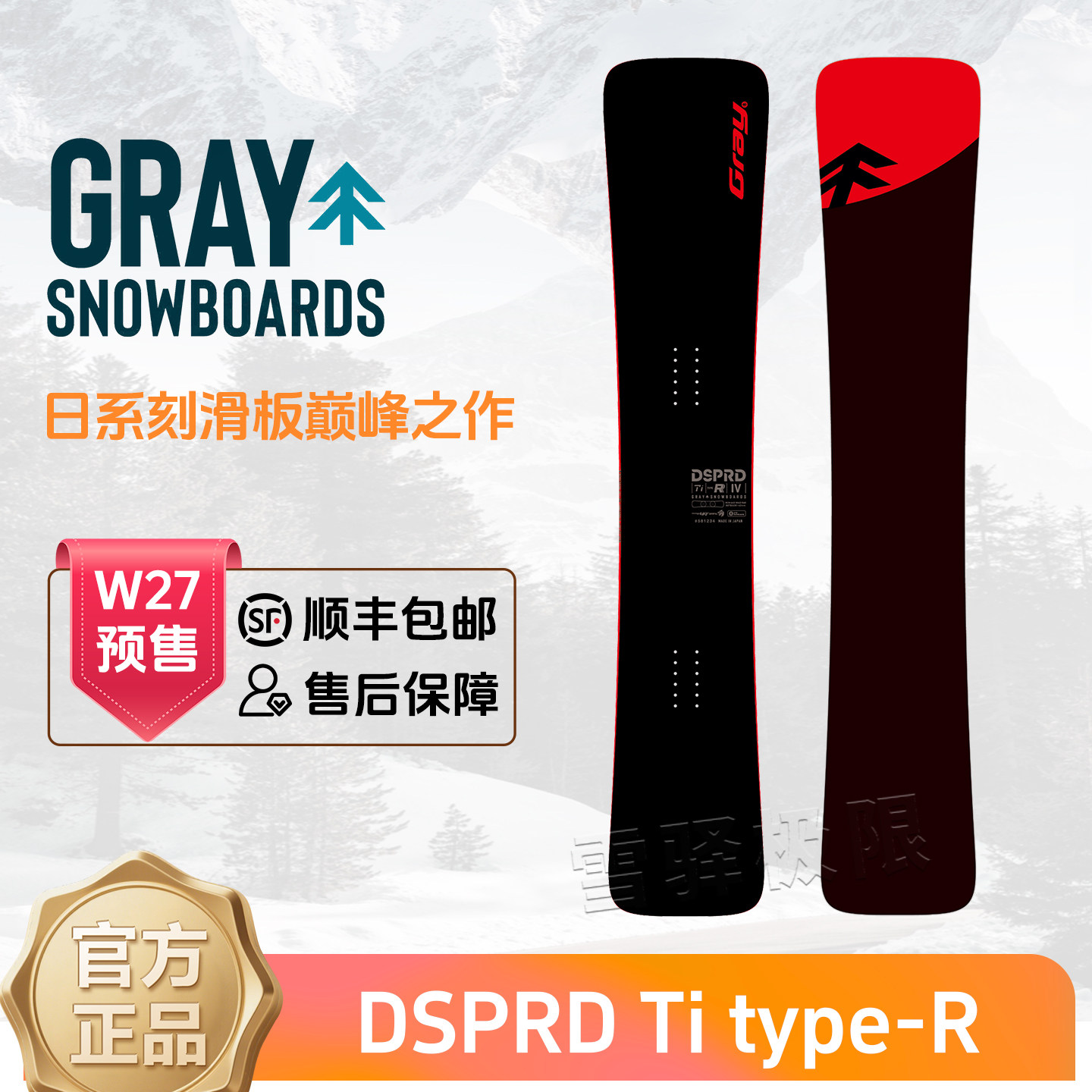26-27新款GRAY红树TYPE-一顺刻滑板日本小树锤头高速刻滑滑雪单板