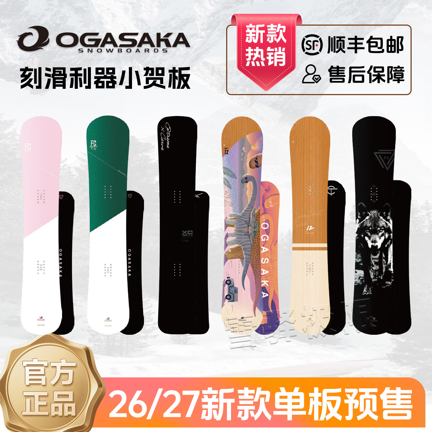 OGASAKA2627新款小贺刻滑板FCS一顺刻滑FC八刻CTIZ小鳄鱼滑雪板