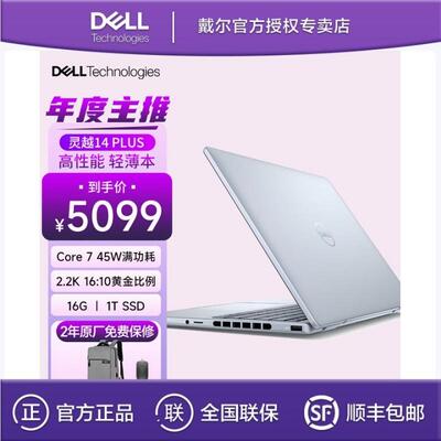 戴.尔(DELL)灵越14PLUS-7440 Core7 240H 16G 1T 14英寸笔记本电