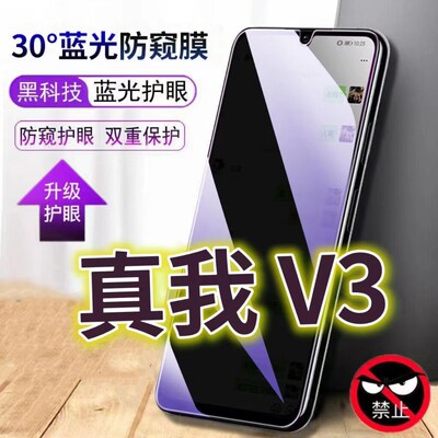 适用真我v3蓝光防窥膜RMX2200防偷窥钢化膜5G手机膜RealmeV3黑边防偷看RMX2201抗兰光全屏防摔护眼保护膜高清