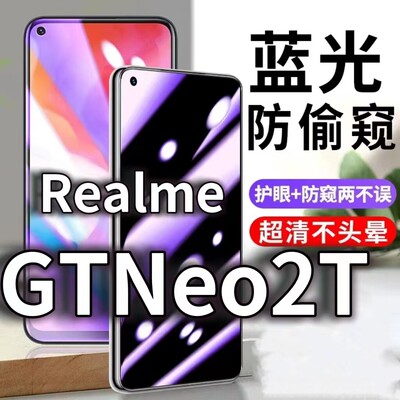 适用RealmeGTNeo2T防蓝光防窥膜5G护眼防偷窥钢化膜RMX3357手机防摔爆gtneo2保护隐私黑边抗兰光高清全屏玻璃
