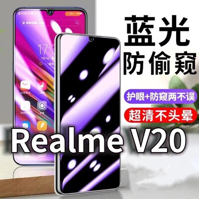 适用RealmeV20防蓝光防窥膜5G护眼防偷窥钢化膜RMX3611手机防摔爆v20保护隐私黑边抗兰光高清全屏玻璃膜防盗