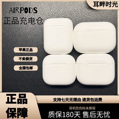 AirPods1/2/3/4代充电盒