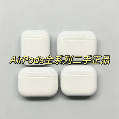 【官方正品】AirPods1代2代3代Pro1Pro2耳机 正品保障二手95新
