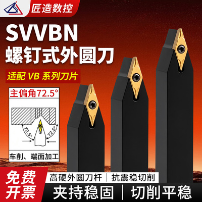 72.5度数控车床刀杆外圆高硬抗震中置SVVBN螺钉式外圆刀杆VB刀片