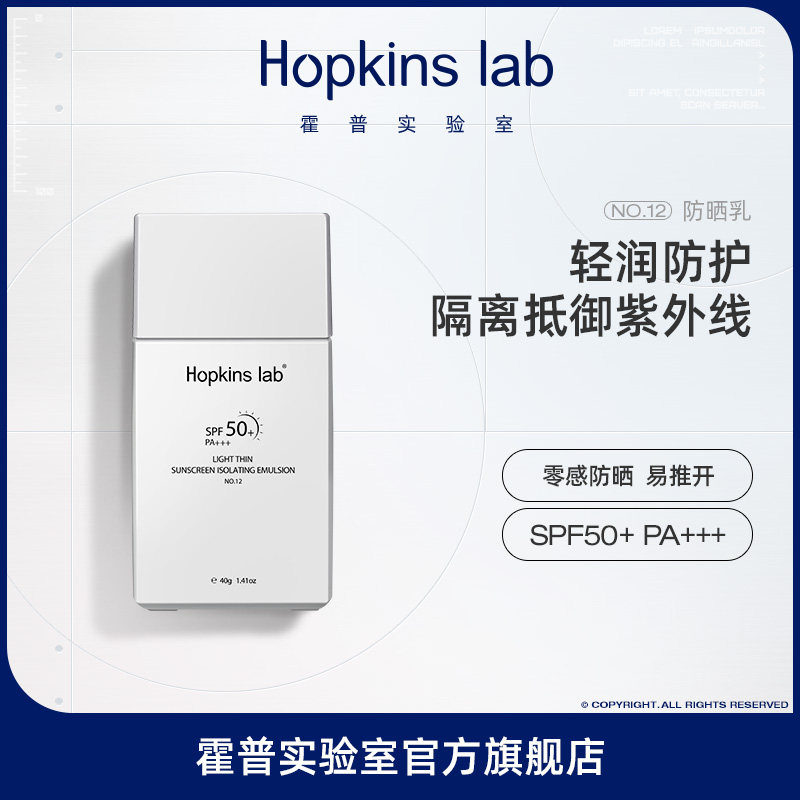 Hopkinslab防晒霜女面部防晒乳夏季脸部专用隔离防晒二合一_虎窝淘