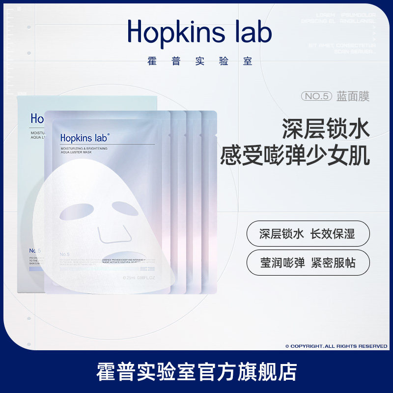 Hopkinslab霍普实验室面膜女补水保湿深层清洁毛孔男提亮肤色_虎窝淘
