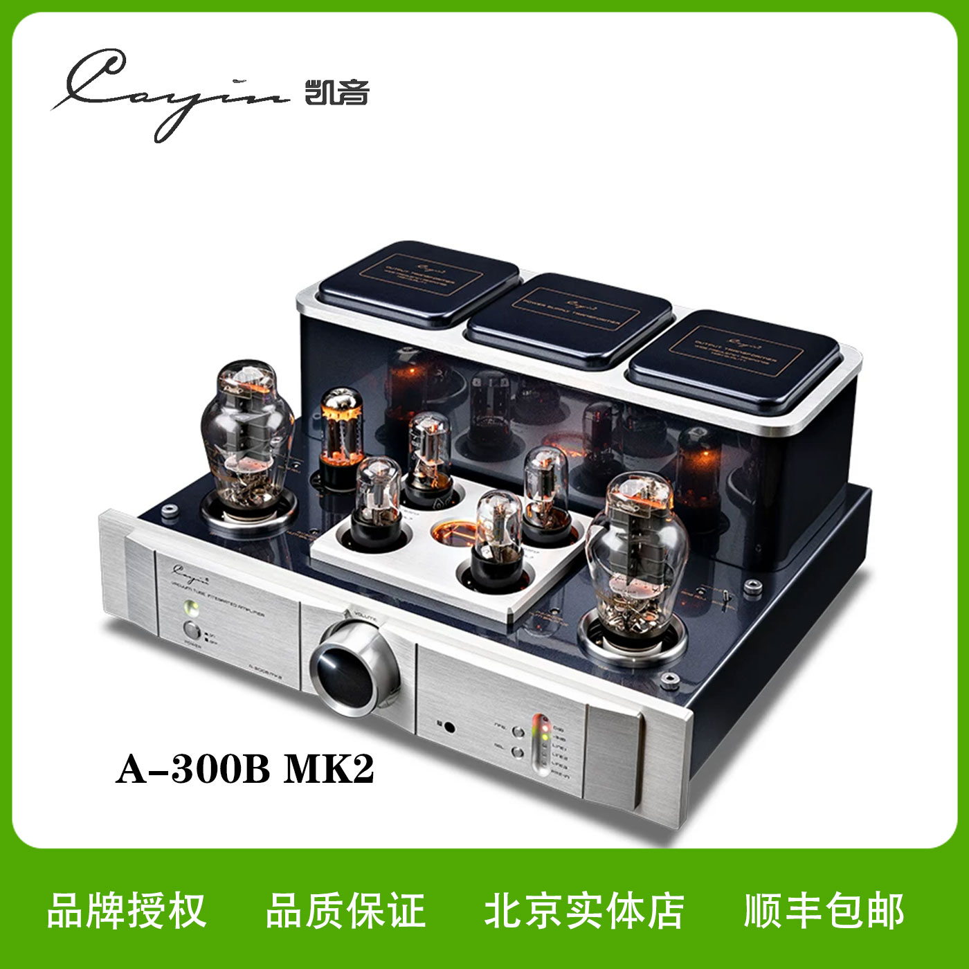 凯音斯巴克cayin A-300B MK2单端甲类胆机 合并式声频功率放大器