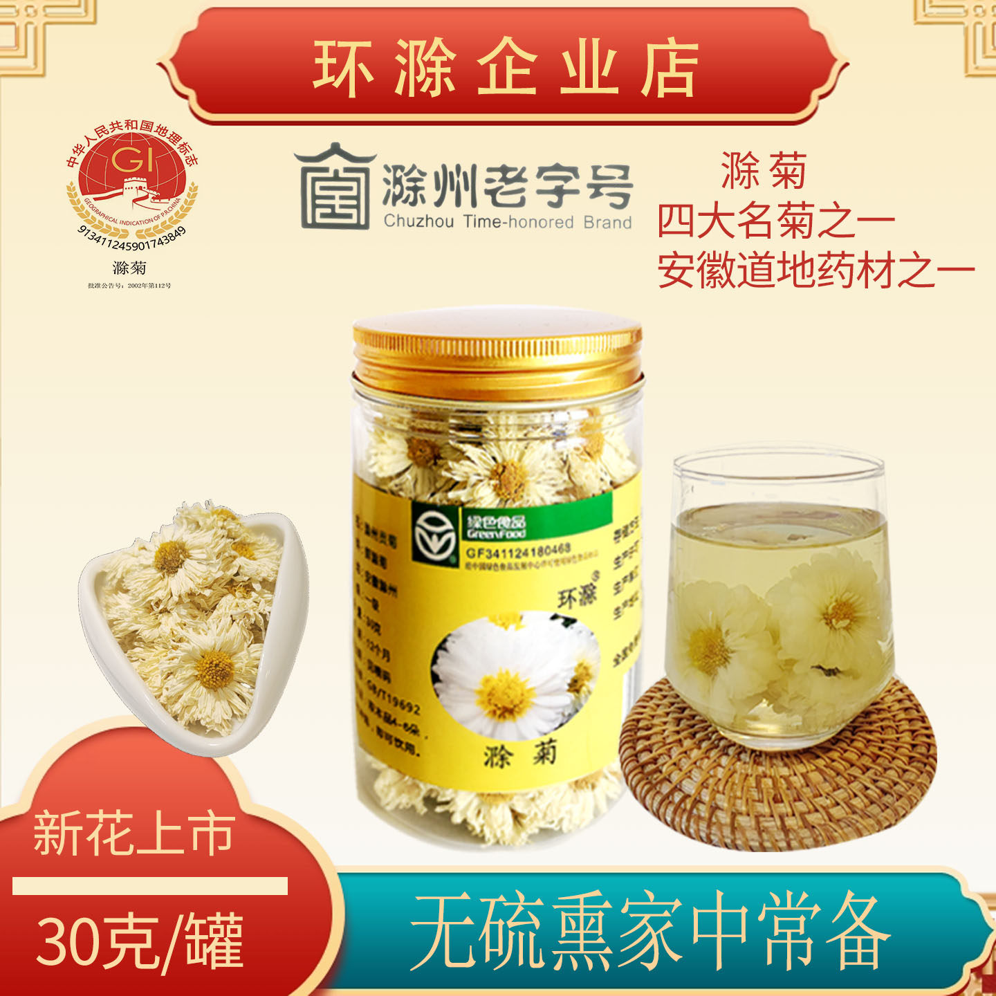 安徽菊花茶滁菊滁州特产白菊贡菊清新火花无硫冲泡非杭白菊罐装茶