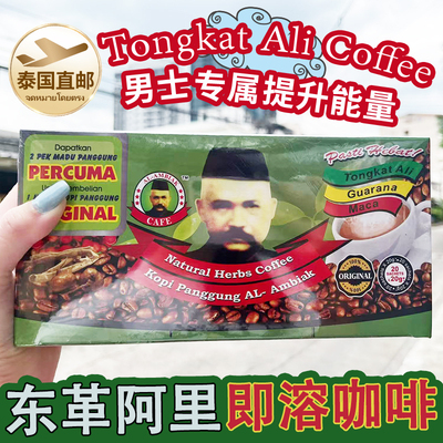 东革阿里咖啡老人头草本原装进口