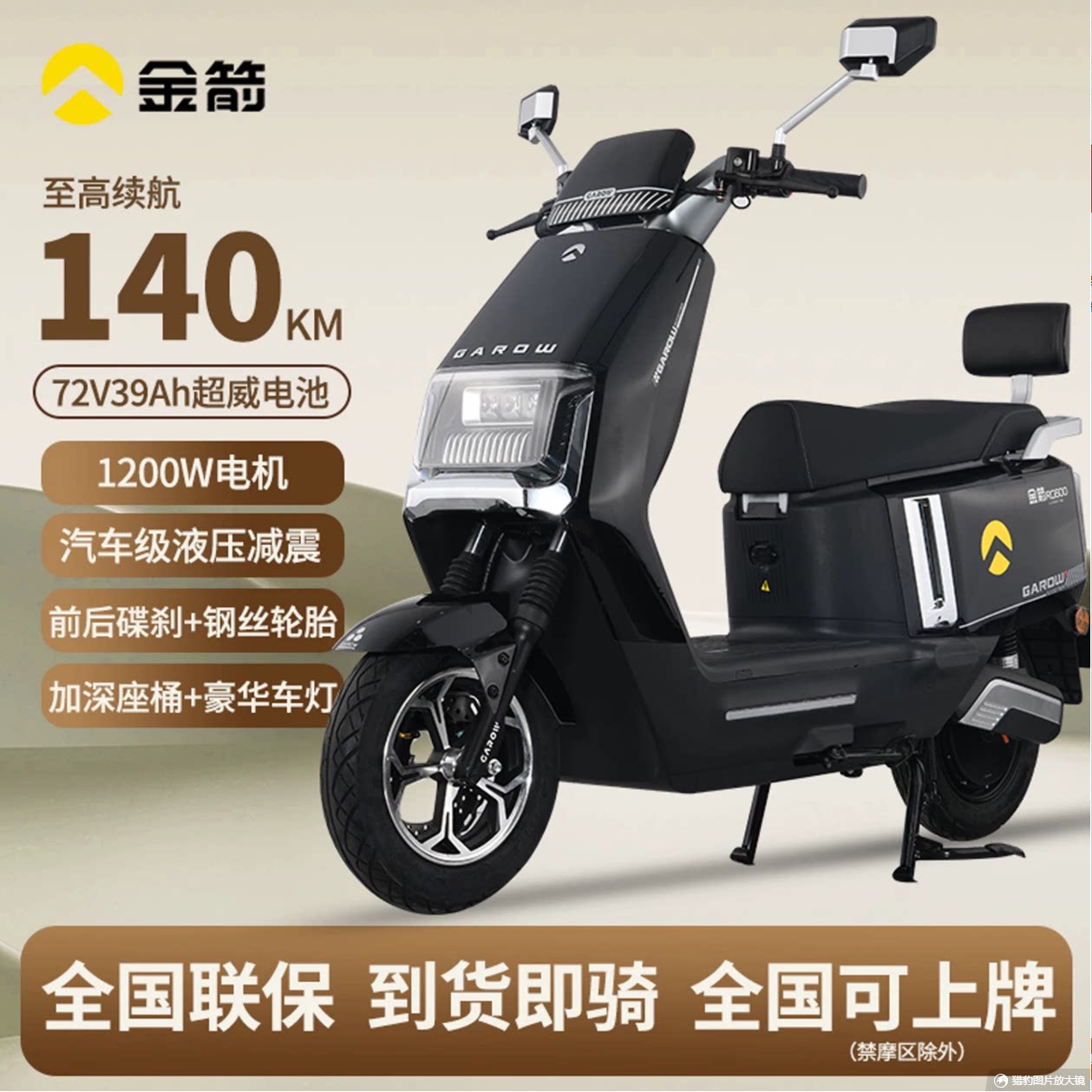 金箭电动摩托车赛睿大功率超续航电动车外卖高速电瓶车通勤39A