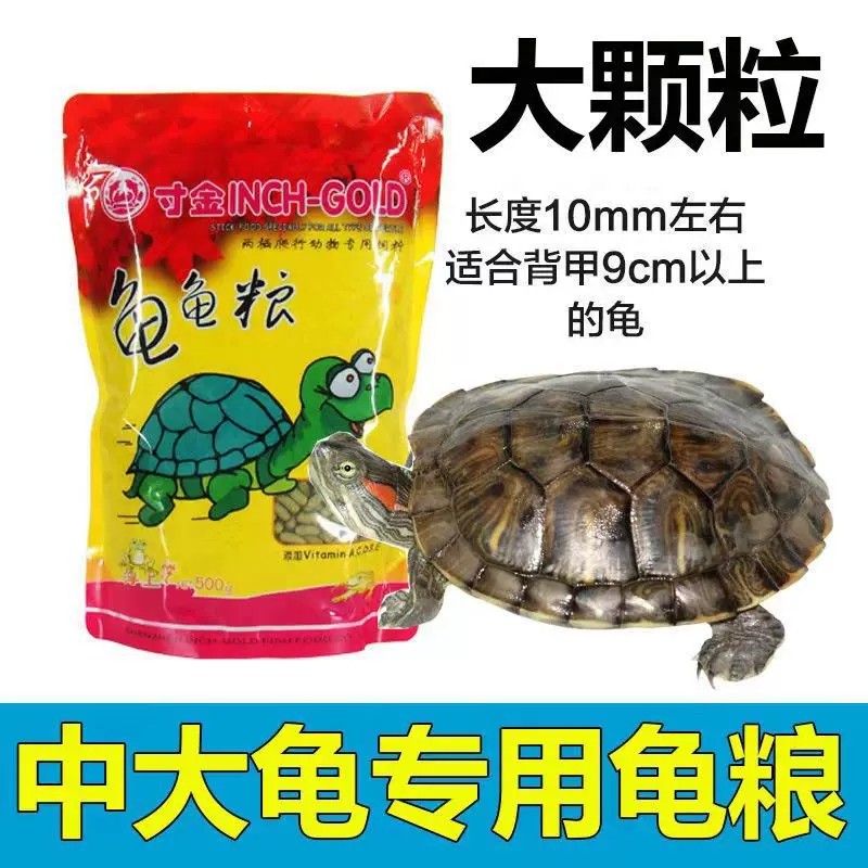 龟粮饲料寸金龟粮乌龟饲料大巴西龟龟粮大乌龟专用粮乌龟粮食补钙