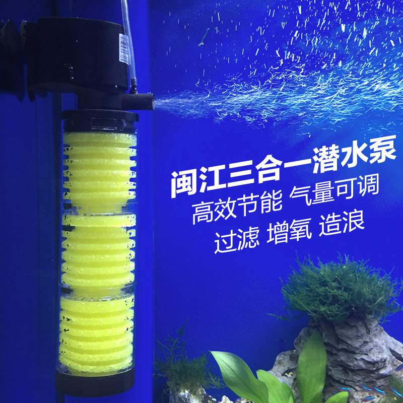 闽江鱼缸过滤器三合一过滤设备潜水泵水族箱冲氧泵净水超静音内置