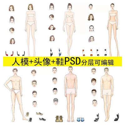 高清男女人体模特头像鞋PS素材职业商务服装设计效果图手绘画正面