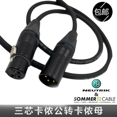 性价比好音频线sommer卡农头