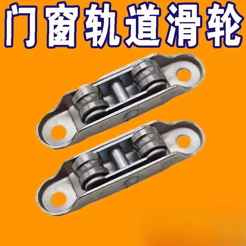塑钢门窗滑轮塑钢门滑轮推拉门7788滚针双轮静音平轮槽轮老式滑轮