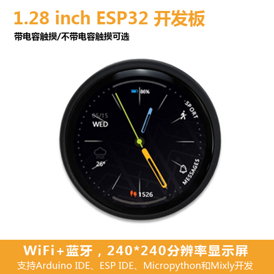 ESP32-C3开发板1.28寸圆形LCD显示屏触摸屏幕带WiFi蓝牙模块