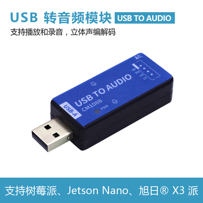 USB TO AUDIO音频模块 板载麦克风喇叭接口 兼容树莓派/RDK X3