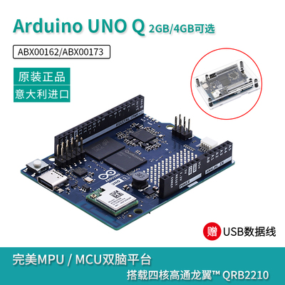 原装Arduino UNO Q 2GB ABX00162高通QRB2210 STM32U585 Ai Liunx