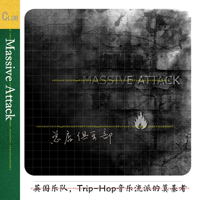 实销21+ Massive Attack【重现】请相信没有更好的大举进攻了 41G