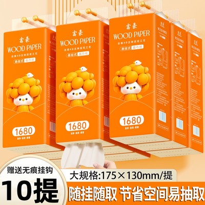 富豪悬挂式抽纸加大加量实惠装